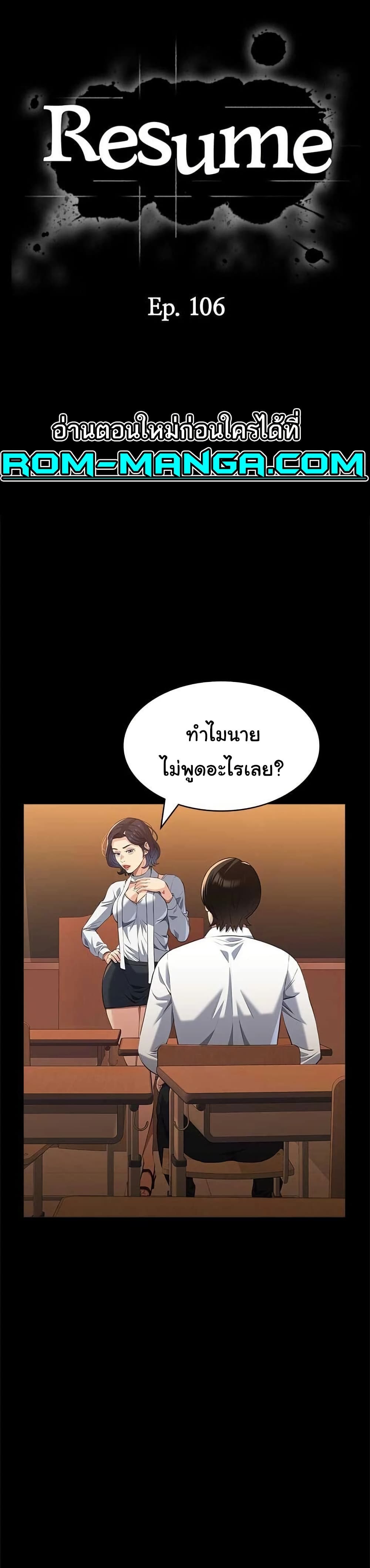 Resume 106 - NTR-Manga | โดจิน มังงะ ติดเรท อัพเดททุกวัน