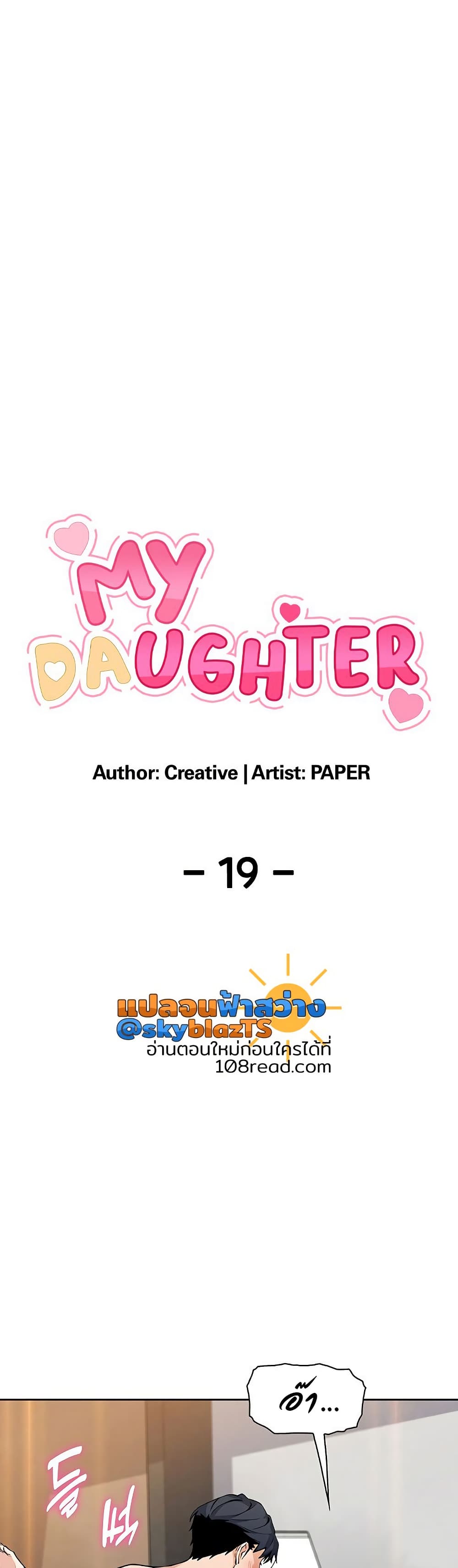 My Daughter 19 - NTR-Manga | โดจิน มังงะ ติดเรท อัพเดททุกวัน